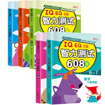 智力测试题套装5本2-4-6-7岁幼儿智力开发启蒙认知早教图书全脑思维启蒙左右脑潜能开发益智书