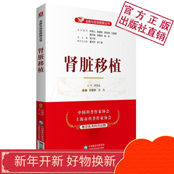 肾脏移植（名医与您谈疾病丛书）