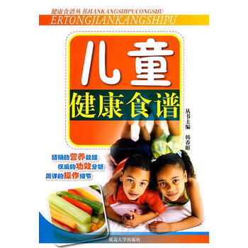 儿童健康食谱【正版图书】
