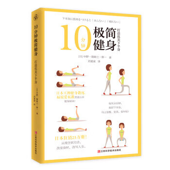10分钟J简健身.打造优美下半身