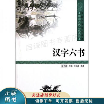 汉字六书