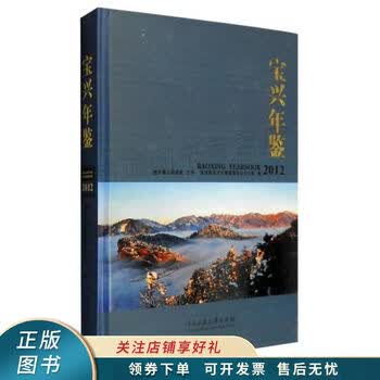 宝兴年鉴