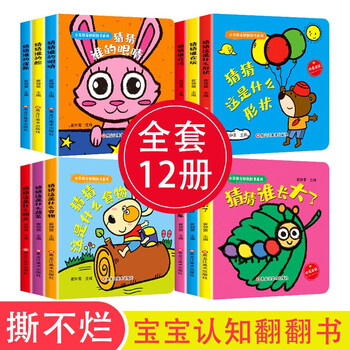 【全套12册】洞洞认知书 幼儿绘本0-3岁婴儿书籍玩具翻翻书宝宝书籍猜猜是什么 小笨熊第二季