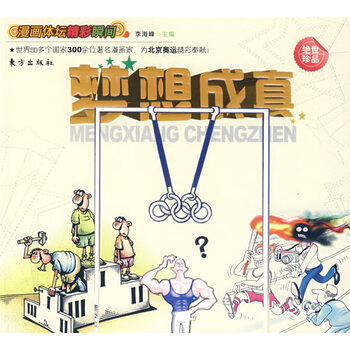 梦想成真