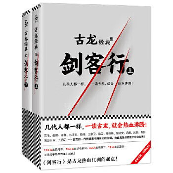 剑客行