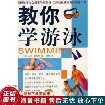 教你学游泳