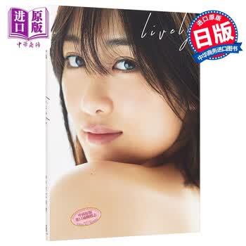 遥远 日文原版 工藤遥 写真集 Lively 大江麻贵