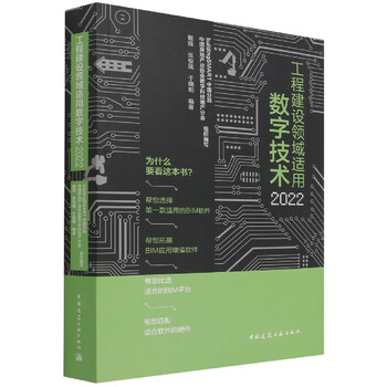 工程建设领域适用数字技术2022