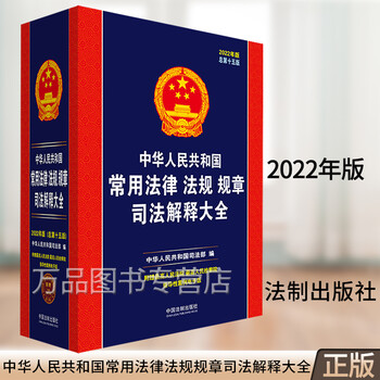 2022新版 中华人民共和国常用法律法规规章司法解释大全 民法典刑法宪法刑民事诉讼法行政法合同法公司劳动法法条汇编基础知识书