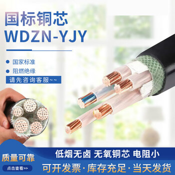 国标铜芯WDZN-YJV低烟无卤阻燃耐火电缆2芯3芯4芯无氧铜电缆线定 WDZN-YJY3*4【图片 价格 品牌 报价】-京东