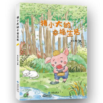 猪小大的幸福生活 吕红梅 9787515107226