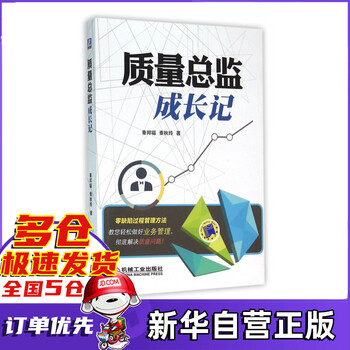 质量总监成长记