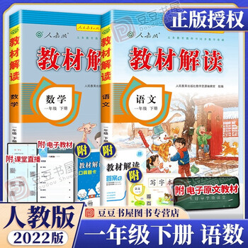 【科目可选】教材解读全解小学一年级上下册同步课堂笔记 【热卖】下册语文数学人教版 同步课本教材课堂笔记