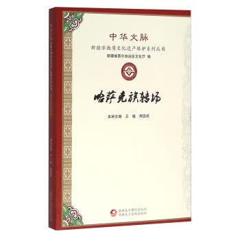 哈萨克族转场【正版图书】