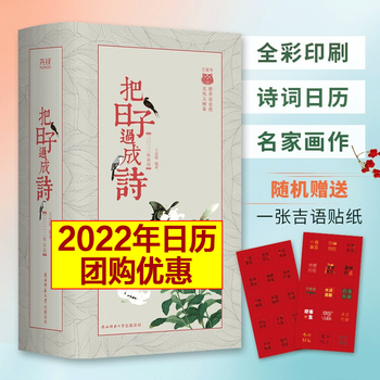 小林漫画日历2022 把日子过成诗日历2022 十点读书日历2022 乐高日历2022 趣味化学日历2022 故宫挂历周历2022年 天坛祈年历 把日子过成诗：2022年日历 王迩晓