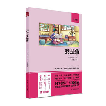 我是猫历史长篇小说日本代初中生图书