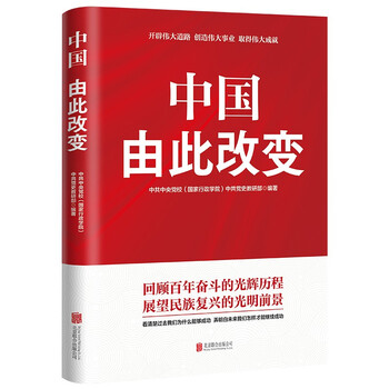 中国 由此改变