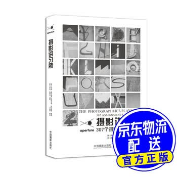 摄影讲习所：307个摄影练习与创意