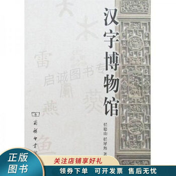 汉字博物馆