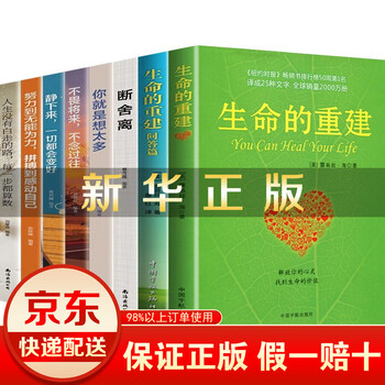 生命的重建全套正版1+2问答篇+断舍离你就是想太多不畏将来不念过往静下来一切都会变好努力到无能为力等 生命的重建+断舍离正版全套8册