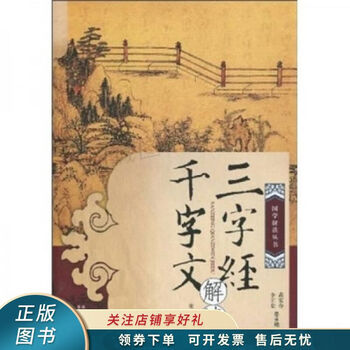 三字经千字文解读 宋莹