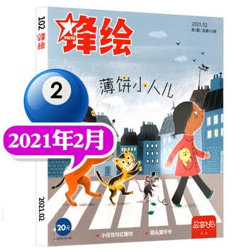 锋绘故事飞船杂志2022年5月新另有预售及2021年往期可选共2本打包 3-6岁宝宝会读亲子共读启蒙画报绘本期刊 2021年2月合刊 1