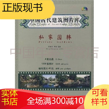 私家园林 中国建筑工业出版社