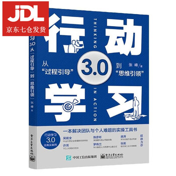 行动能力3.0:从 张峰 9787121401909