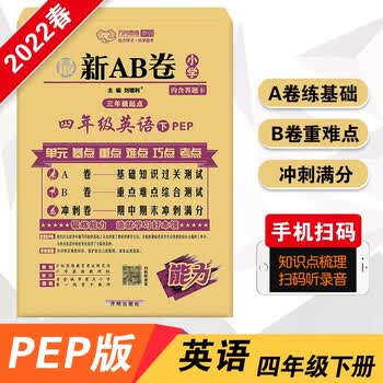 2022春新AB卷四年级下册英语人教PEP版4年级英语RJ同步单元检测训练测试卷期中期末试卷