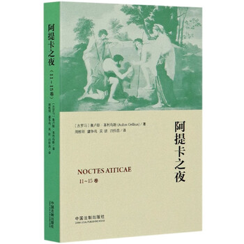 阿提卡之夜(11-15卷)