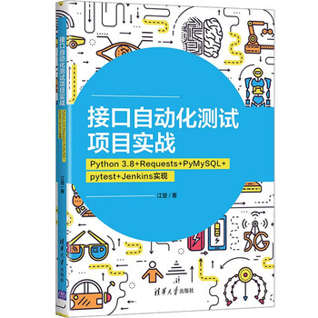   接口自动化测试项目实战 Python 3.8+Requests+PyMySQL+pyte