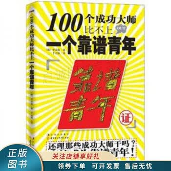 100个成大师比不上一个靠谱青年 李贞淑