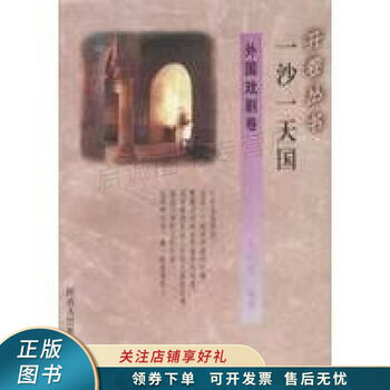 一沙一天国