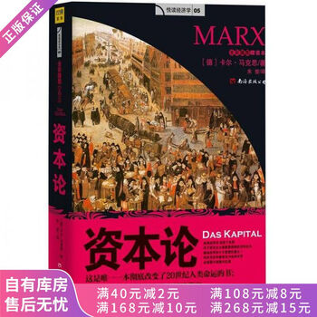 资本论超值白金版