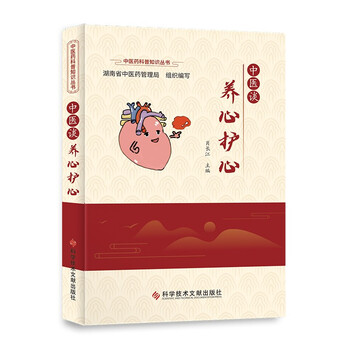 中医谈养心护心