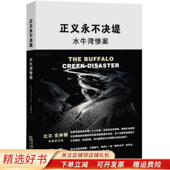 正义永不决堤水牛湾惨案