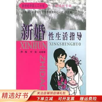 新婚性生活指导——新世纪中国人口大观－新婚期大观