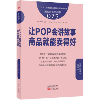 让POP会，商品就能卖得好 服务的细节075