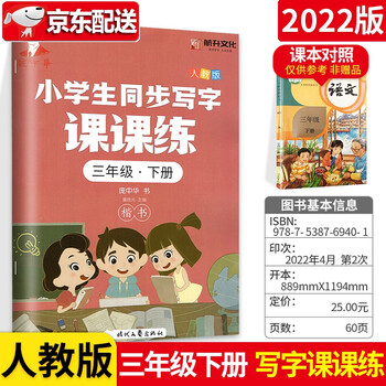 庞中华小学生同步写字课课练人教版【多规格自选】一二三四五六年级上下册 小学生硬笔楷书钢笔铅笔字帖临摹描红 三年级下册