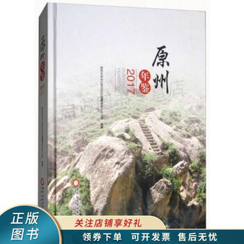 原州年鉴2017