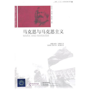 马克思与马克思主义 (英)沃斯利【正版书】