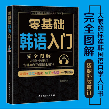 零基础韩语入门 零基础韩语入门