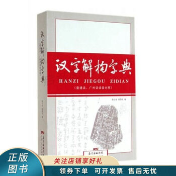 汉字解构字典