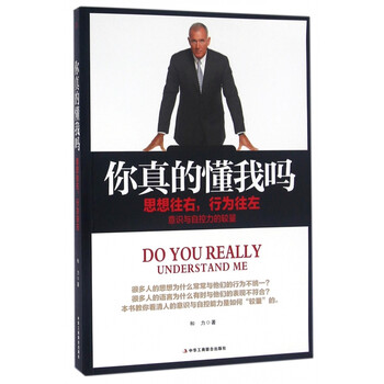 你真的懂我吗(思想往右行为往左)