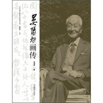 晏阳初画传 熊贤君,周洪宇