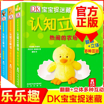 【正版包邮】DK宝宝捉迷藏认知立体书2 可爱的小狗+热闹的农场+一起游戏吧 0-6岁宝宝早教翻翻书
