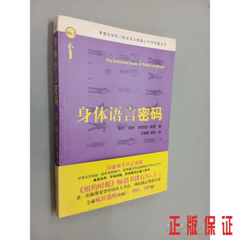 保证正版  可开发票！！身体语言密码   .