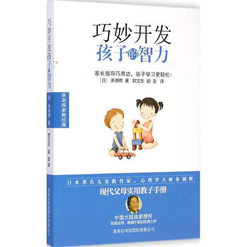巧妙开发孩子的智力