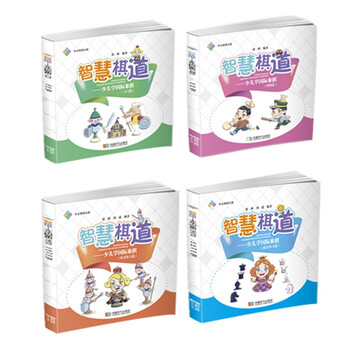 【共4册】智慧棋道 少儿学国际象棋 入门篇+初级篇+攻杀练习篇+战术练习篇 国际象棋 少儿读物