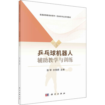 乒乓球机器人辅助教学与训练